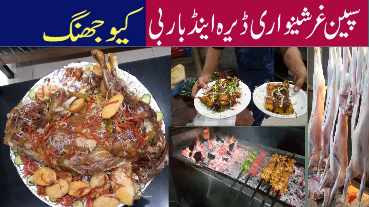 Spin ghar shinwari Jhang | Barbecue Grill Tikka | Sulemani karai 2021 ...