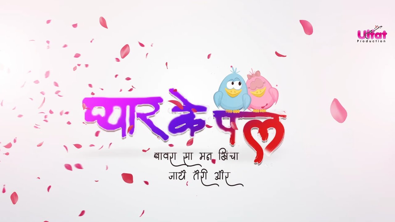 प्यार के पल || हिंदी वेब सिरीज || PYAR KE PAL || HINDI WEB SERIES ...