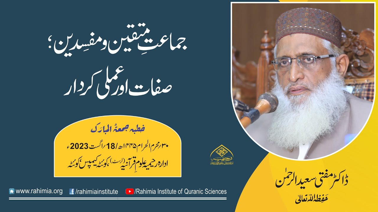 Rahimia Institute of Quranic Sciences (Trust) Lahore - Idara Rahimia