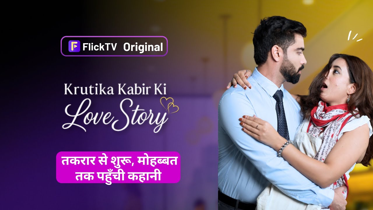 Krutika Kabir Ki Love Story | तकरार से शुरू, मोहब्बत तक पहुँची कहानी ...