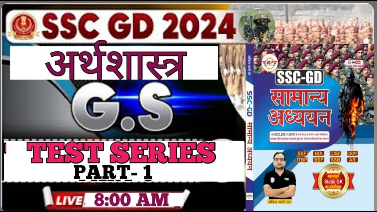 SSC GD 2023 | SSC GD GS Practice Set | SSC GD GS Previous Year ...
