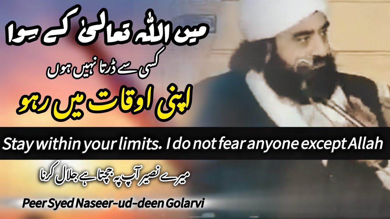 I do not fear anyone except Allah | Main Allah ki Siwa Kisi say ni ...