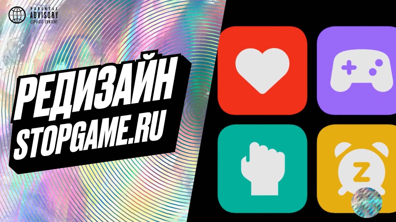 Анонс редизайна StopGame.ru - YouTube