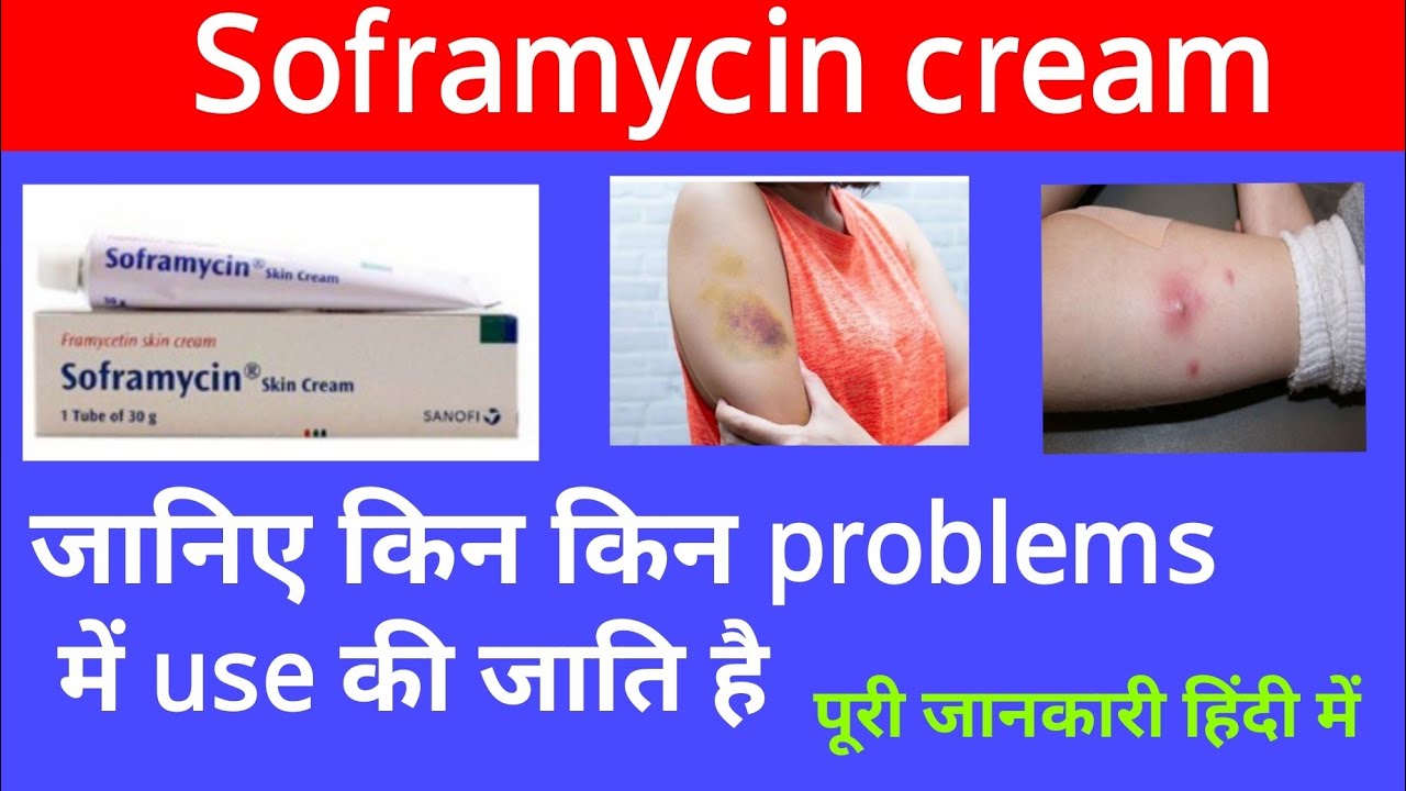 सोफ्रामाइसिन स्किन क्रीम। Soframycin cream use dose benefits and side ...