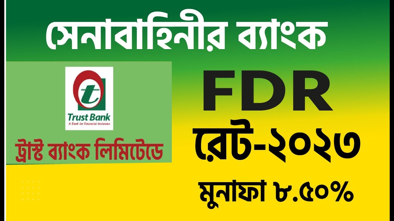 Trust bank fdr rate 2023 ! ট্রাস্ট ব্যাংক এফডিআর রেট ২০২৩! Trust Bank ...