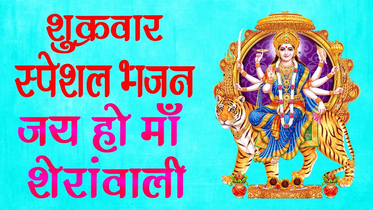 Jai Ho Maa Sherawali | जय हो माँ शेरावाली | Mata Rani Bhajan 2019 ...