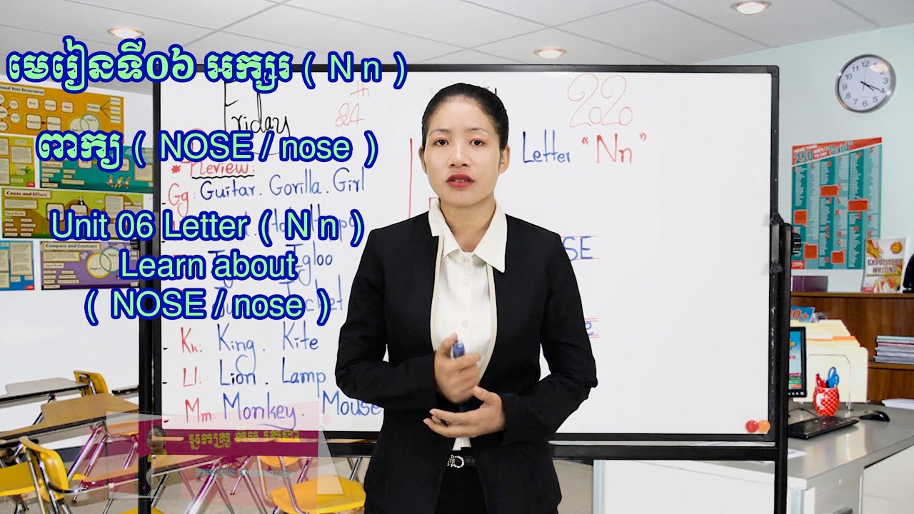 មេរៀនទី០៦ អក្សរ ( N n ) ពាក្យ ( NOSE / nose ) Unit 06 Letter ( N n ...