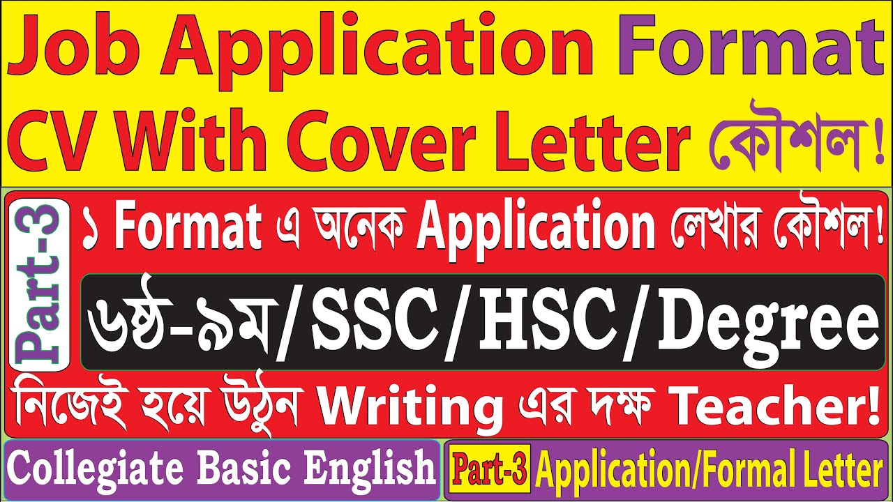 Job Application Letter Sample | CV With Cover Letter Format | CV কৌশল ...