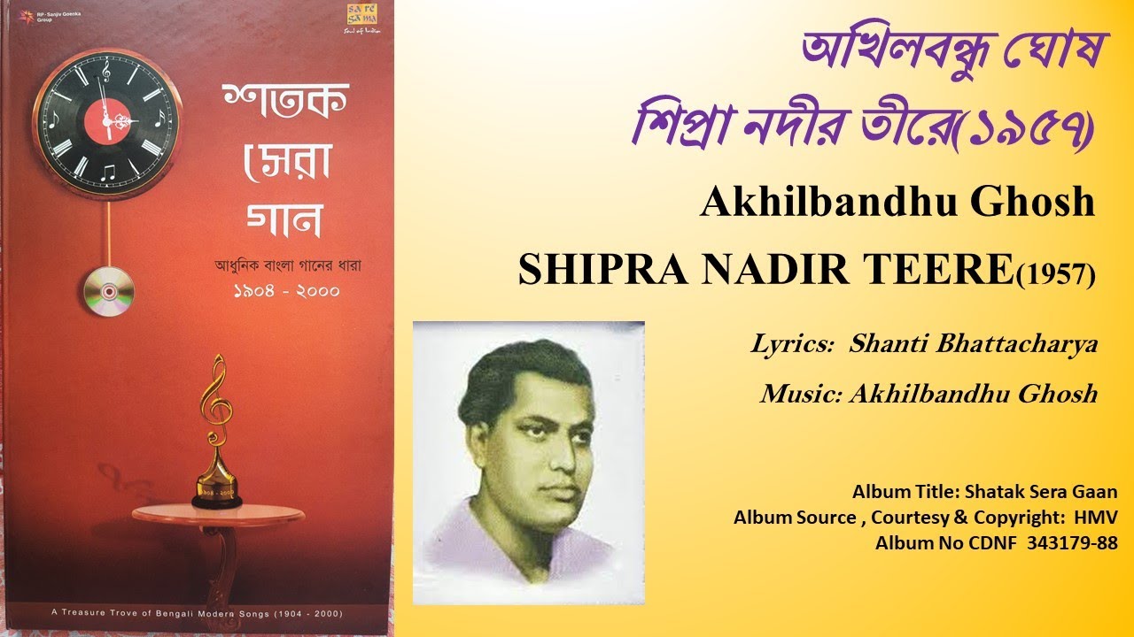 অখিলবন্ধু ঘোষ- শিপ্রা নদীর তীরে(১৯৫৭)-Akhilbandhu Ghosh- SHIPRA NADIR ...