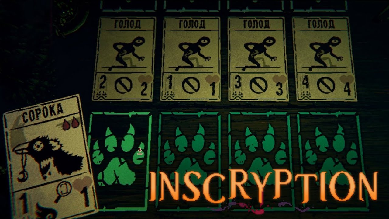 ГОЛОДОМОР Inscryption #7 - YouTube