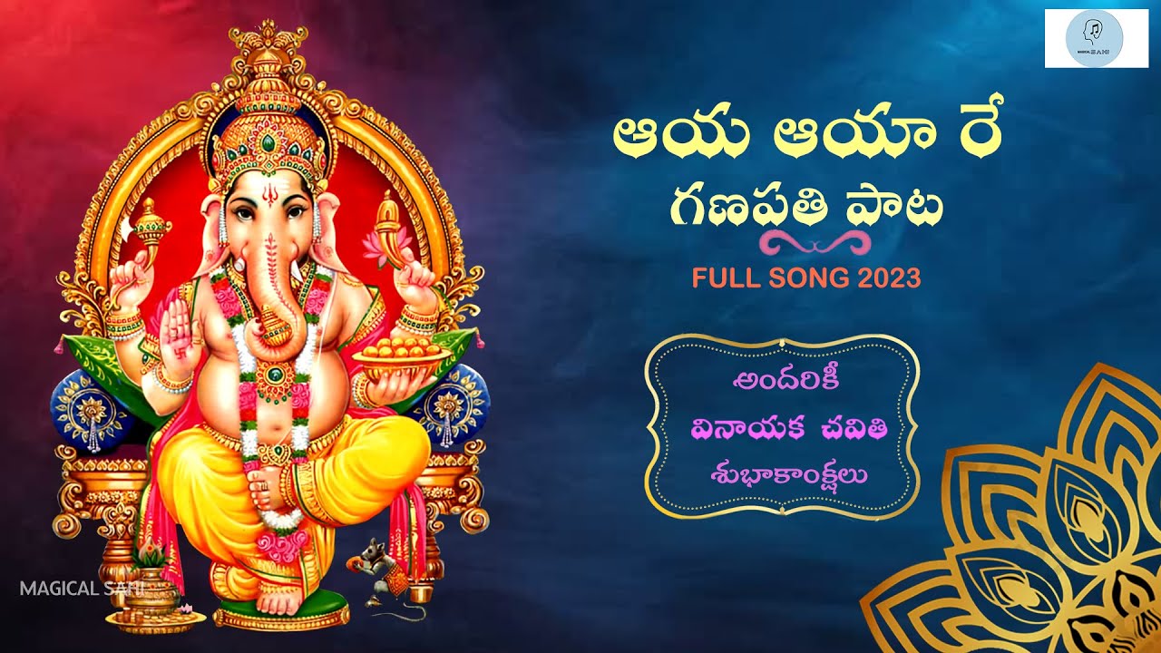 AYYA REY AYYA GANESH l | Santosh Kavala l Ganesh telugu Song Telugu l ...
