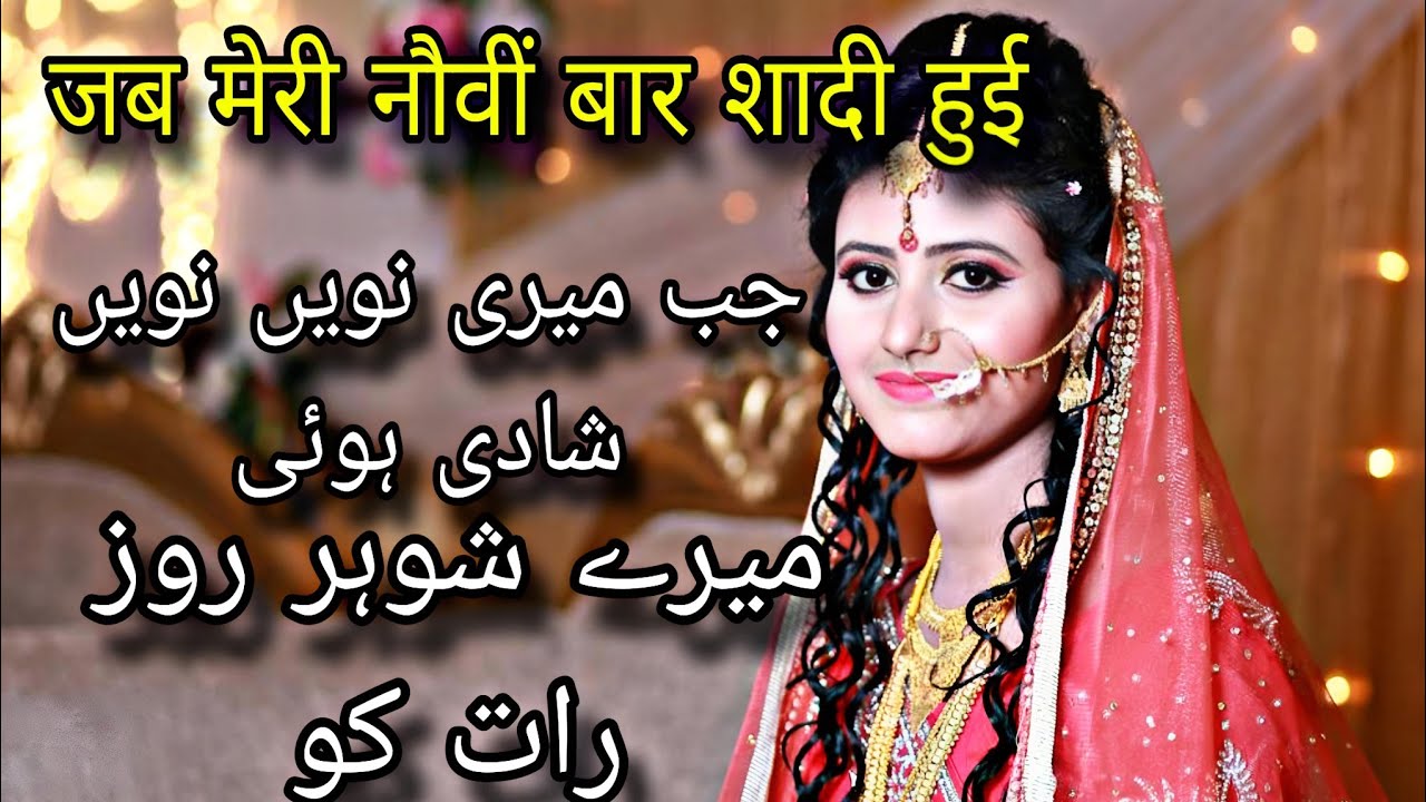 Jab mere shadi hui To Roz Raat ko full story hindi urdu YT URDU TECH - YouTube