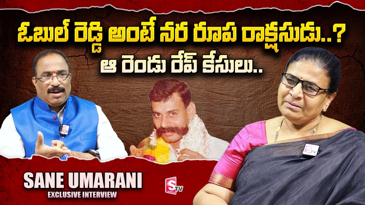 Sane Umarani About Obul Reddy Life Style | Nagaraju Bairisetti ...