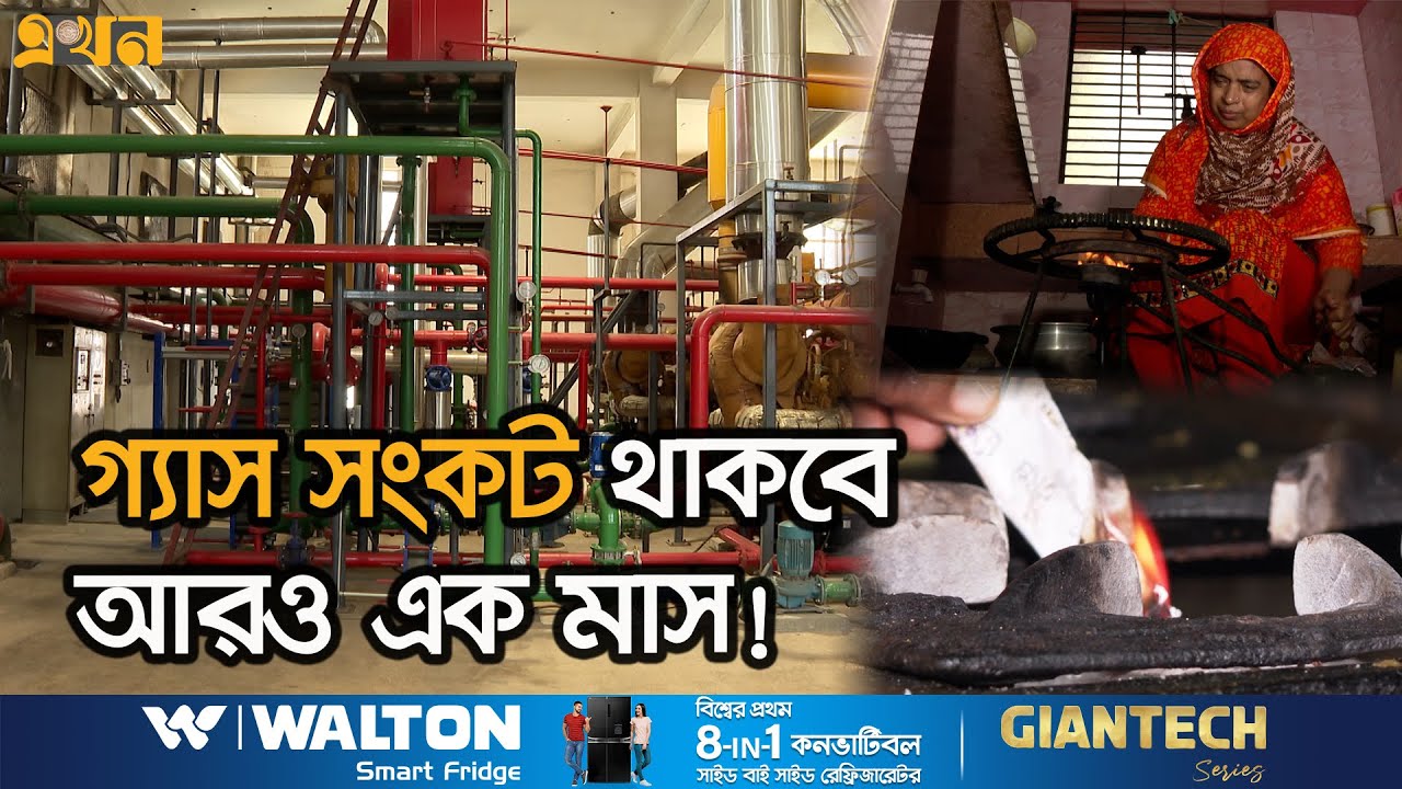 স্থায়ী সমাধানে বাড়াতে হবে উত্তোলন । Gas Crisis in Bangladesh । LNG ...