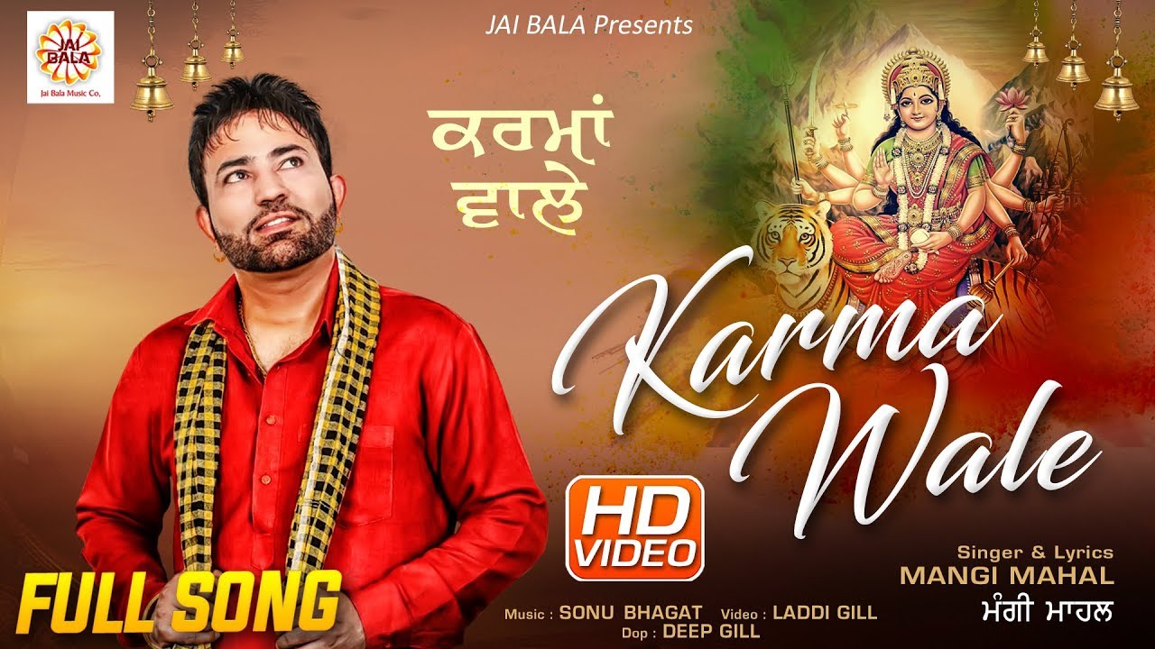 Karma Wale (Full Video) || Mangi Mahal || Jai Bala Music || New Mata De ...
