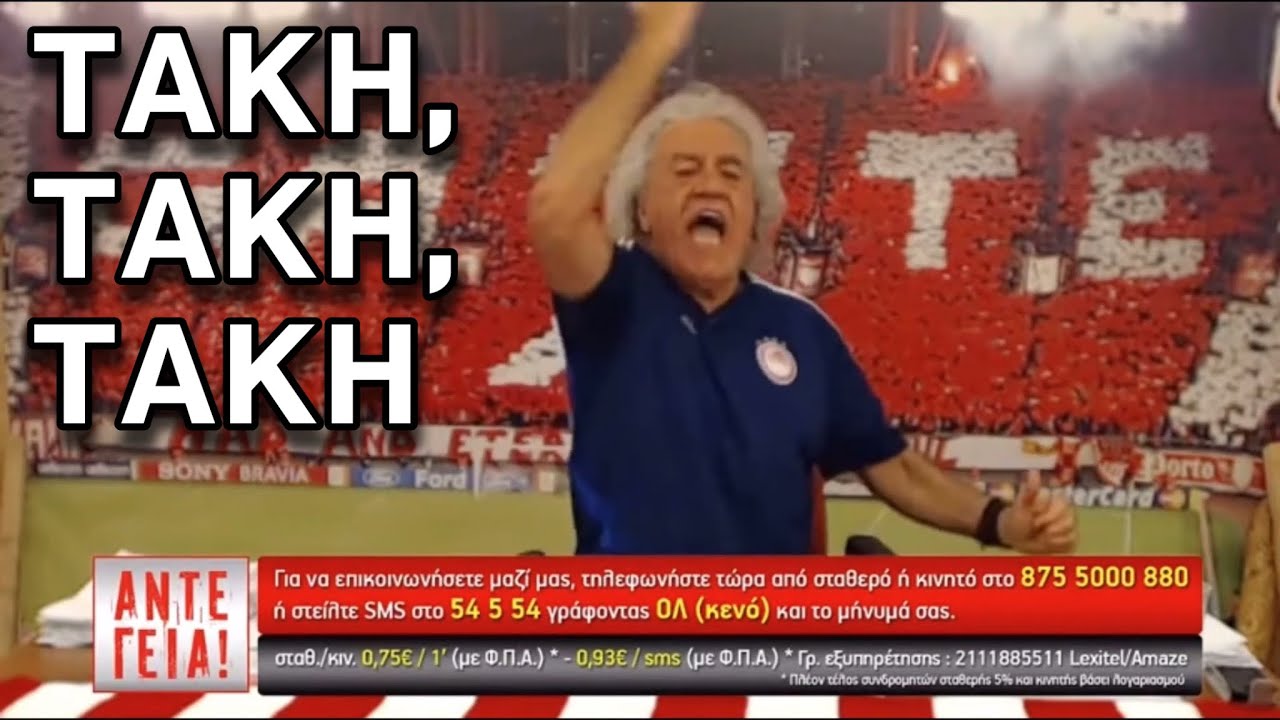Τσουκαλάς - Τάκη, Τάκη, Τάκη - YouTube