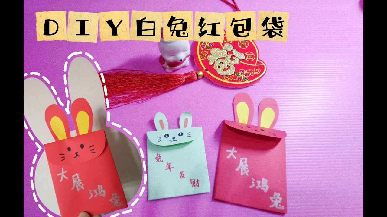 2023兔年手工，DIY红封包 【DIY ANG PAO】，Origami Chinese Envelope - YouTube