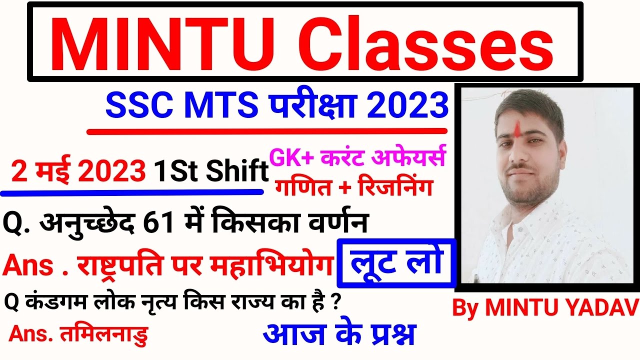 SSC MTS PAPER ANALYSIS 2023 | 1St Shift mts paper | SSC MTS havaldar ...