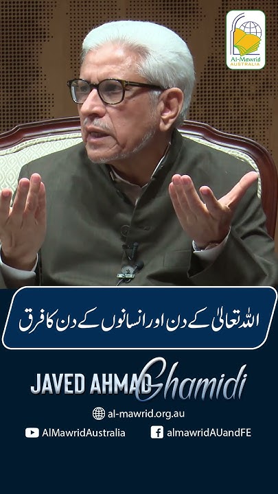 اللہ تعالی کے دن اور انسانوں کے دن کا فرق | Javed Ahmad Ghamidi - YouTube