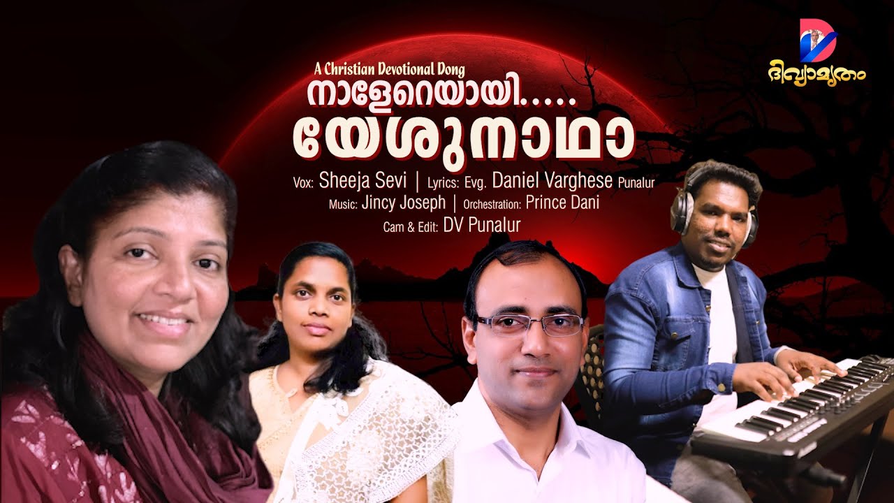 നാളേറെയായി യേശുനാഥാ | NALEREYAYI | SHEEJA SEVI | PRINCE DANI | DANIEL ...