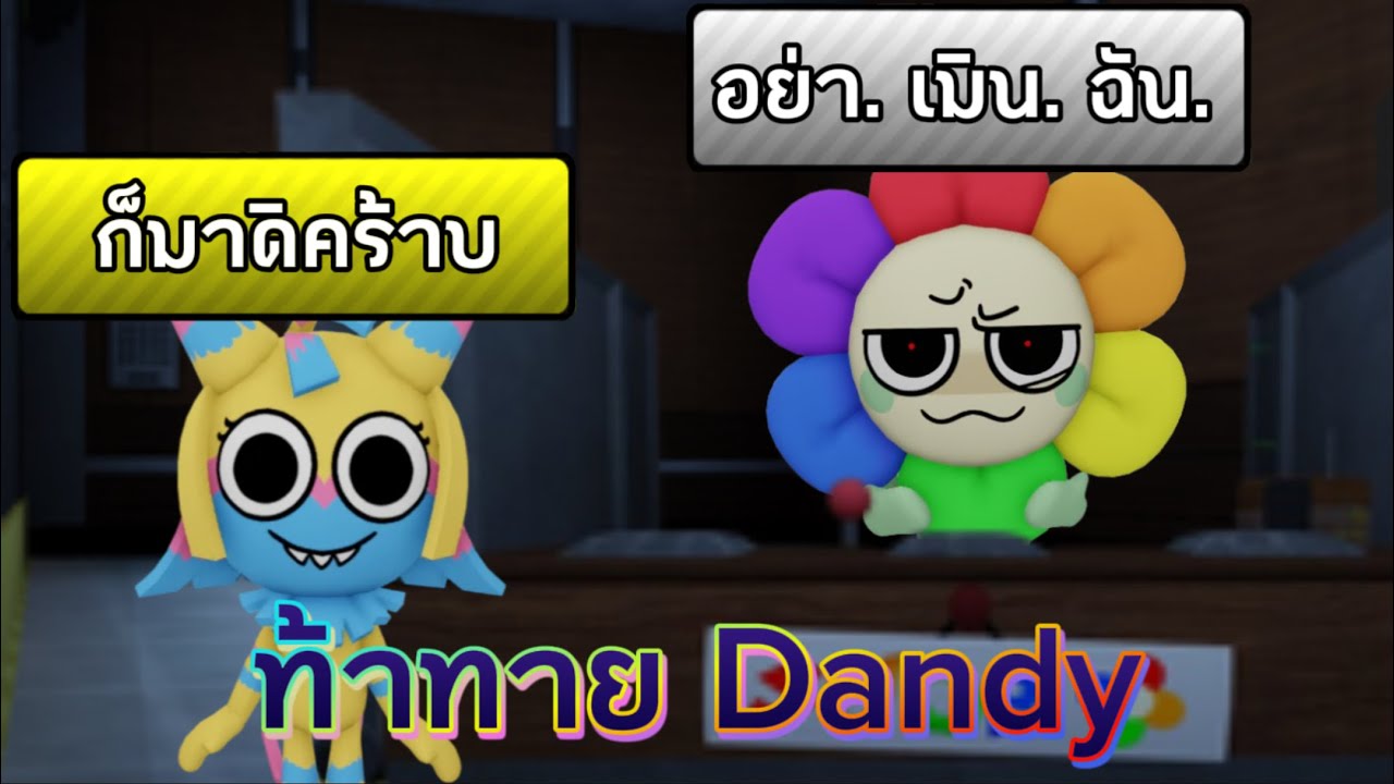 Roblox: Dandy’s World. เล่น Yatta เพื่อท้าทาย Dandy - YouTube