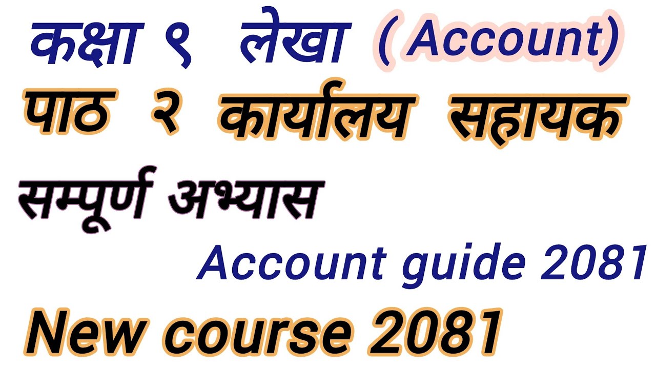 Class 9 Account unit 2 exercise 2081 | Class 9 Account chapter 2 ...