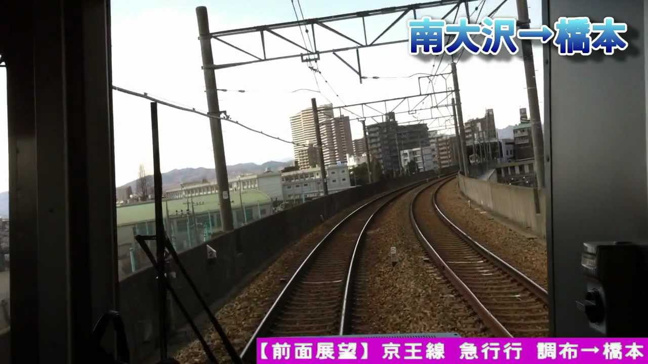 【HD前面展望】京王相模原線急行橋本行 5/5 南大沢～橋本 Keio Sagamihara Line Express for ...