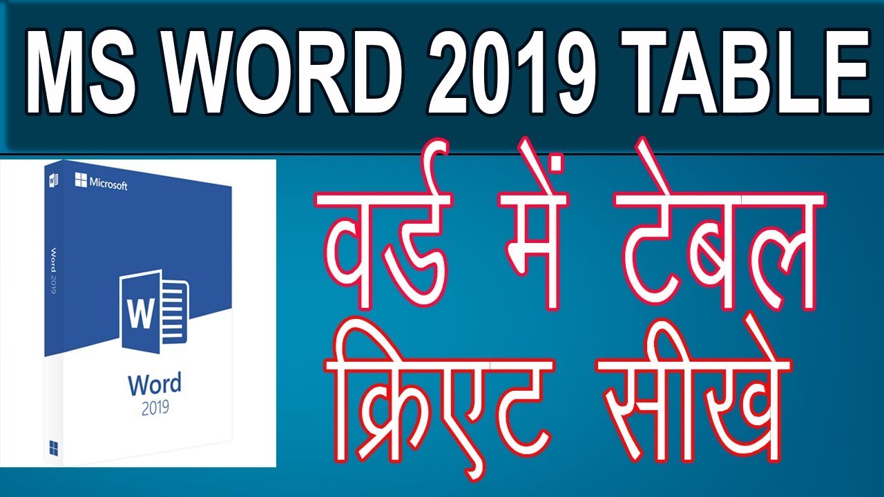 MS Word 2019 Table create Tutorial - YouTube