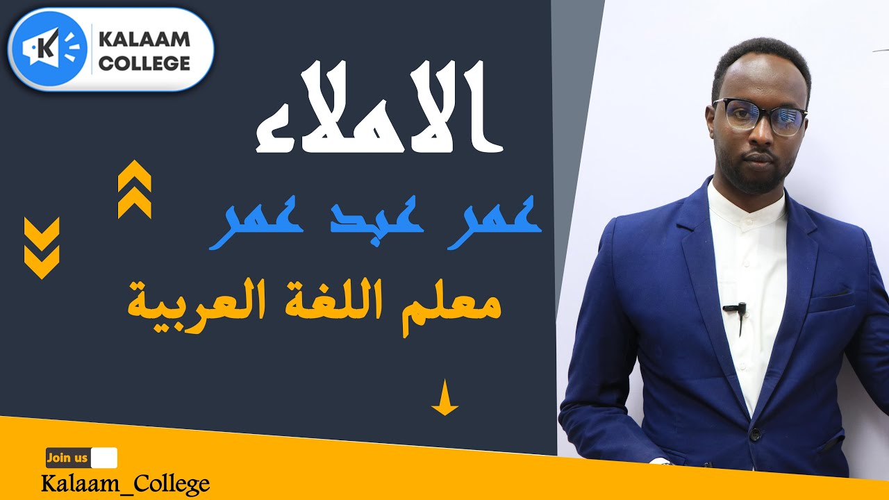 Yeedhis / الإملاء - Macalin Omar WhatsApp 63 3422228 - YouTube