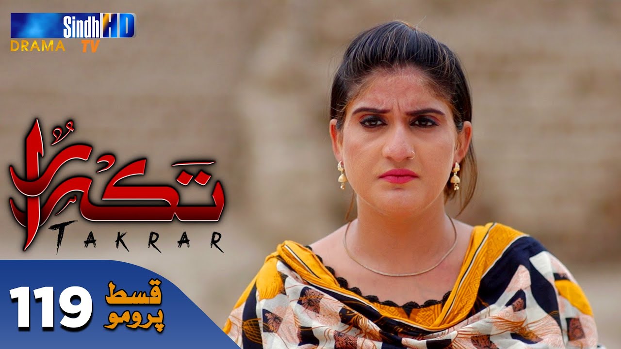 Takrar - Ep 119 Promo | SindhTV Soap Serial | SindhTVHD Drama - YouTube
