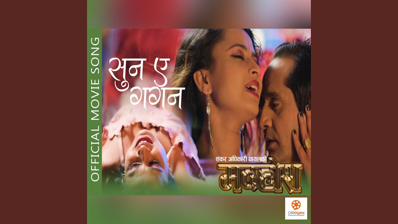 Suna A Gagan Madahos Movie Song - YouTube