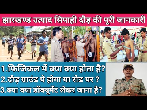 Jharkhand Utpad sipahi Running ki Puri jankari/Jharkhand Excise ...