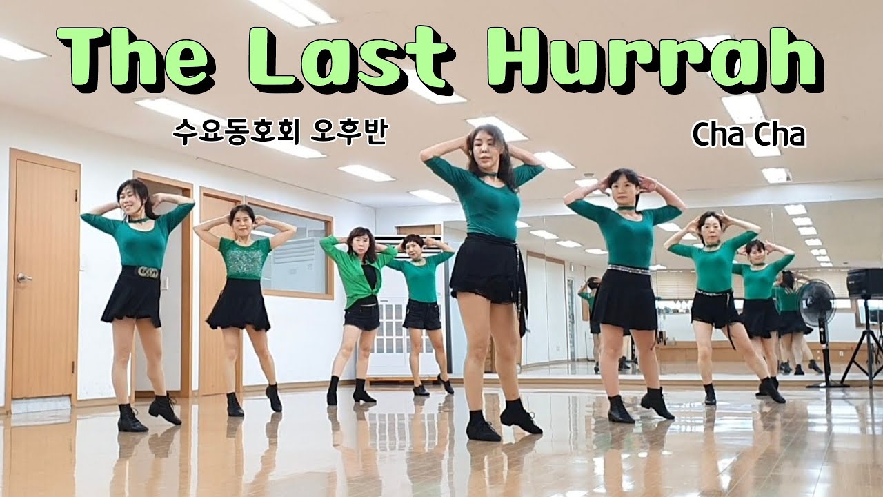 The Last Hurrah - Linedance (Cha Cha) 수요동호회*오후반 - YouTube