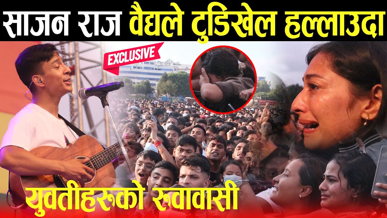 Sajan Raj Baidya टुडिखेल पुग्दा युवतीहरुको रुवावासी: थामिनसक्नु भिड ...