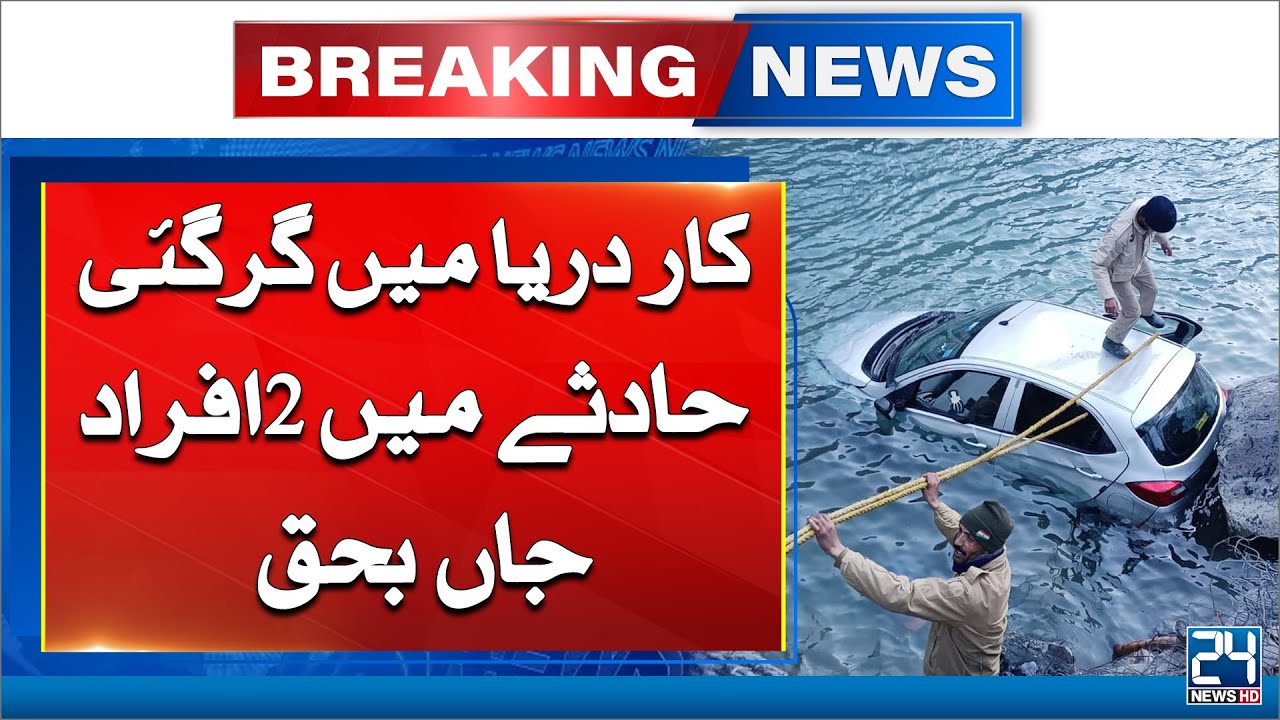 Breaking News !! Car Fell In River - 2 Died - 24 News HD - YouTube