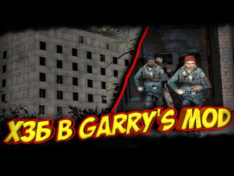 ПРОНИКЛИ в больницу ХЗБ ft. Крики оры и т.д | Gmod | Угар