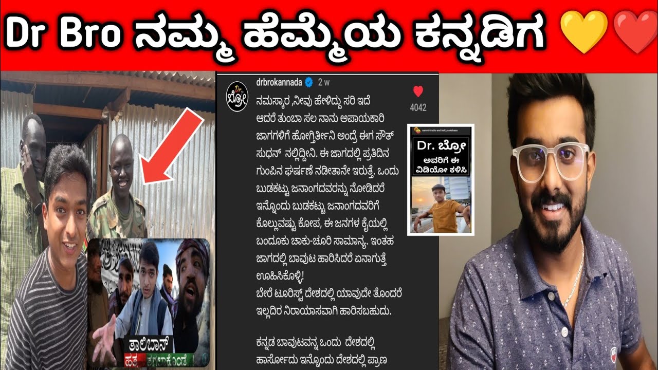 Dr Bro ಕೊಟ್ಟ ಉತ್ತರ | Dr Bro ತಾವು ಹೋದಲ್ಲಿ ಕನ್ನಡ ಬಾವುಟ ಯಾಕೆ ಹಾರಿಸೋದಿಲ್ಲ ...