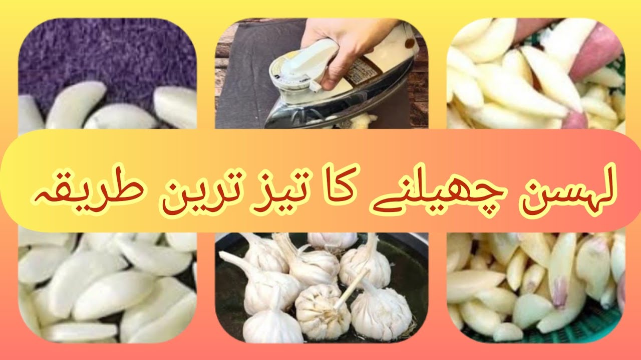3 Ways To Peel Garlic Easily||Lahsun Ka chulka Nikalne ka tarika|| How ...
