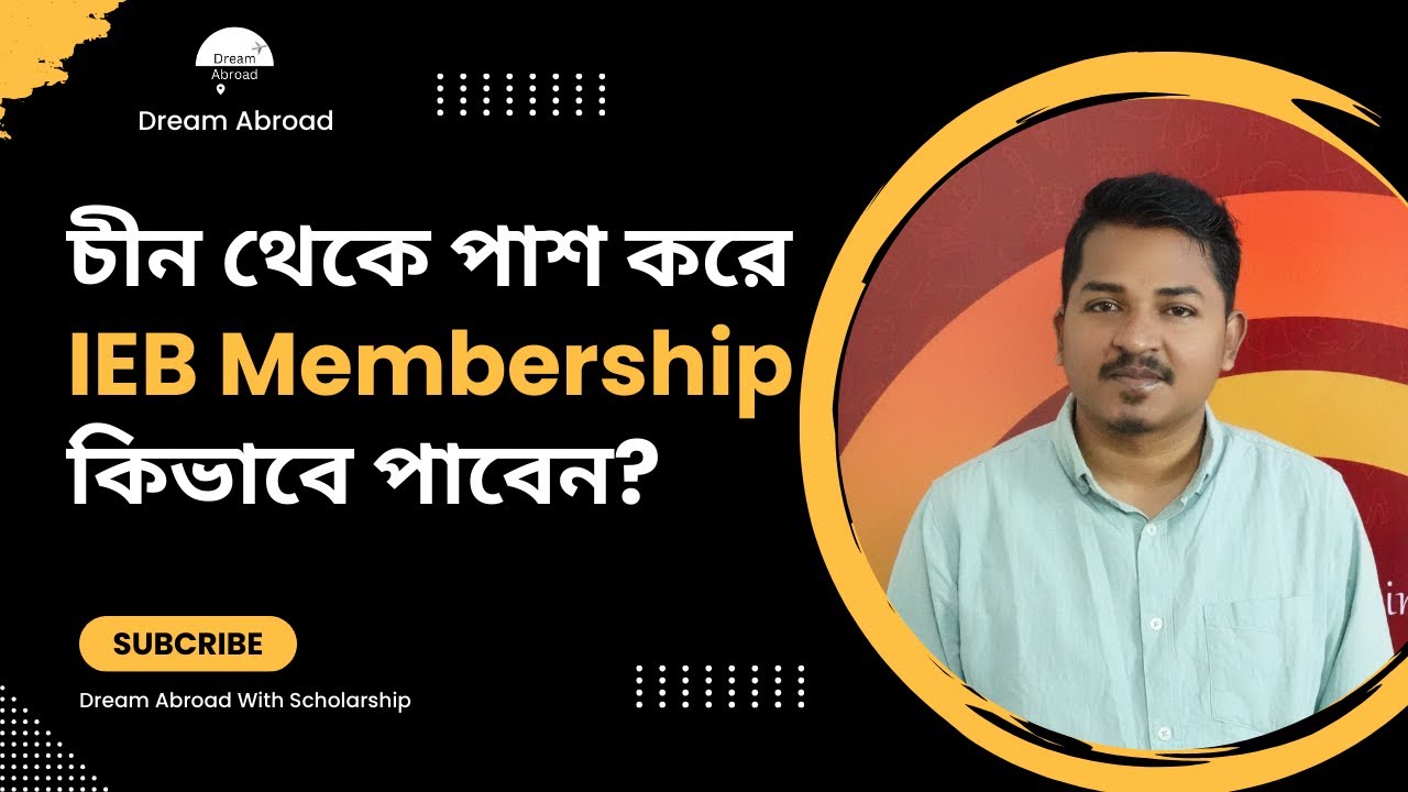চীন থেকে পাশ করে IEB Membership কিভাবে পাবেন | Study in China - YouTube