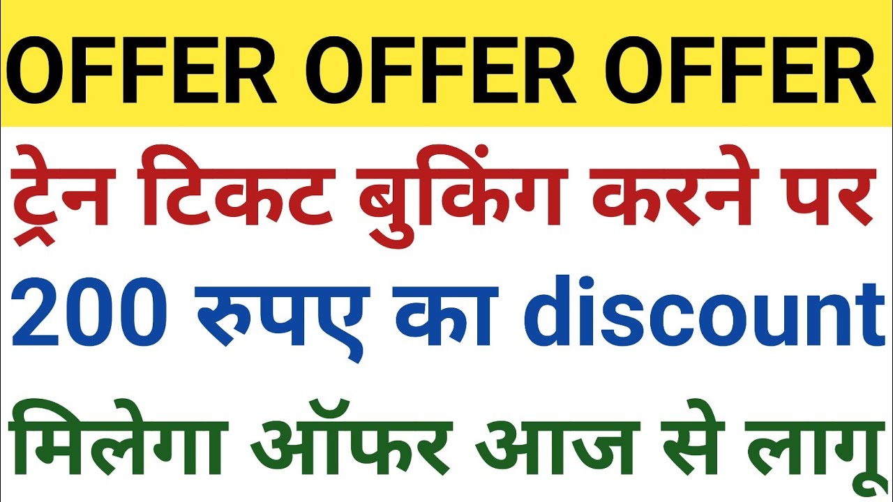 200 Discount Train Ticket Booking Offer Start Today | Train ticket ...