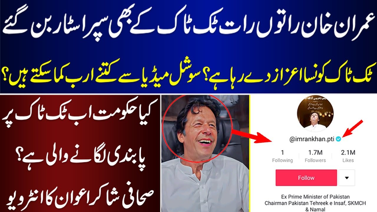 Imran Khan Became A Tik Tok Super Star Overnight | Imran Khan | Imran ...