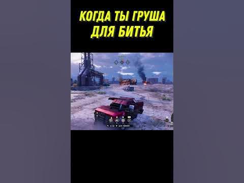Когда ты груша для битья - YouTube