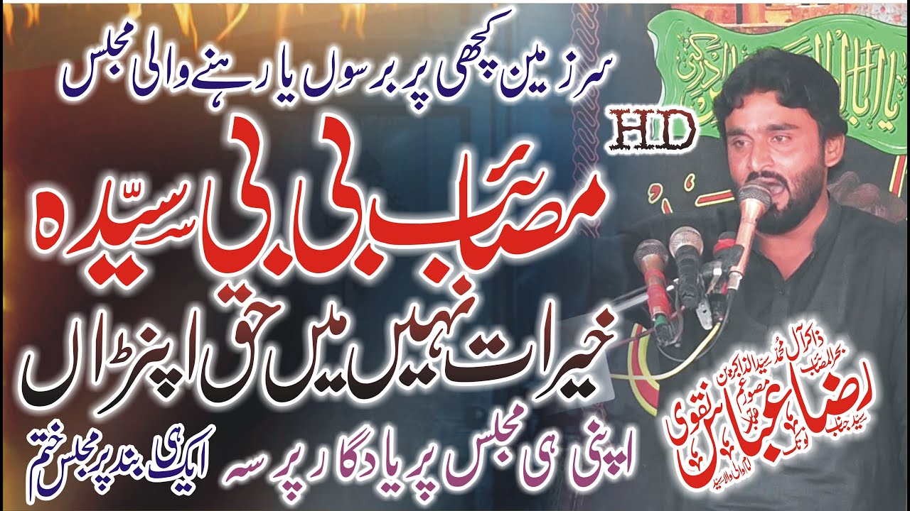 Zakir Syed Raza Abbas Naqvi | Masayeb BiBi Sayeda sa - YouTube