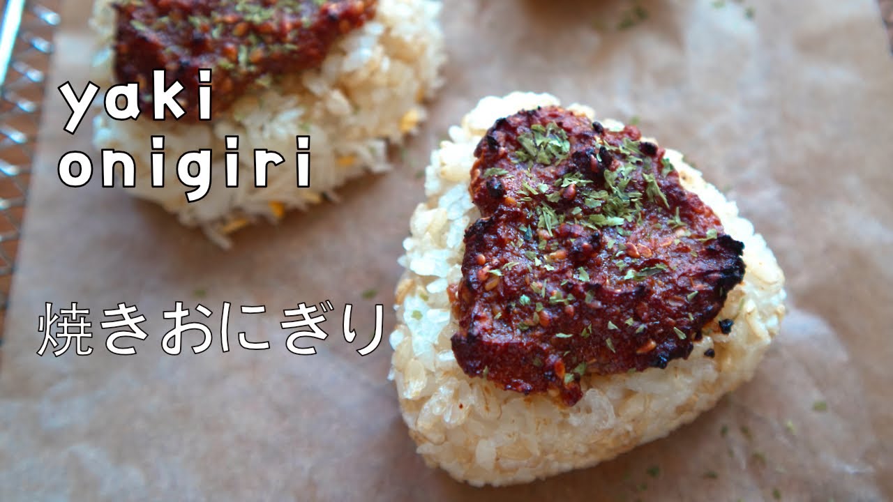 GRILLED JAPANESE MISO ONIGIRI RICE BALLS! (VEGAN RECIPE!) 焼きおにぎり - YouTube