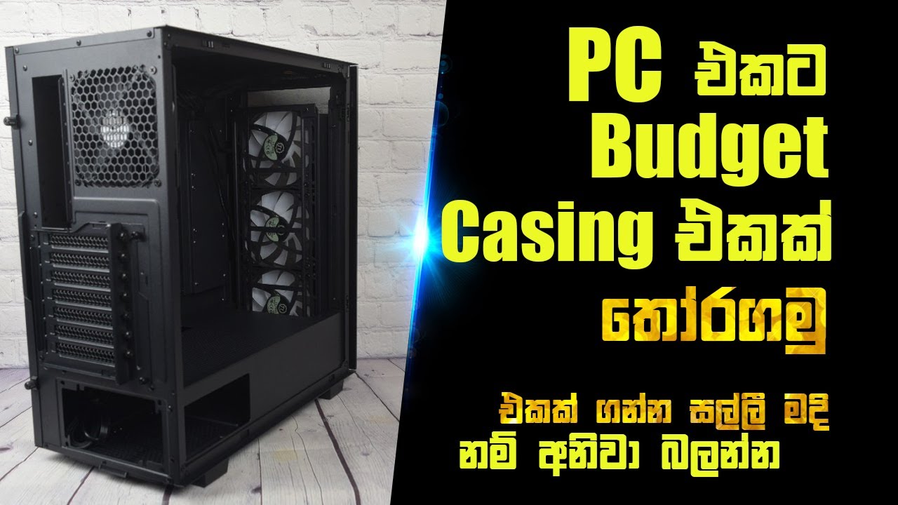 pc එකට low budget casing එකක් ගමු I low budget pc casing sinhala I ...
