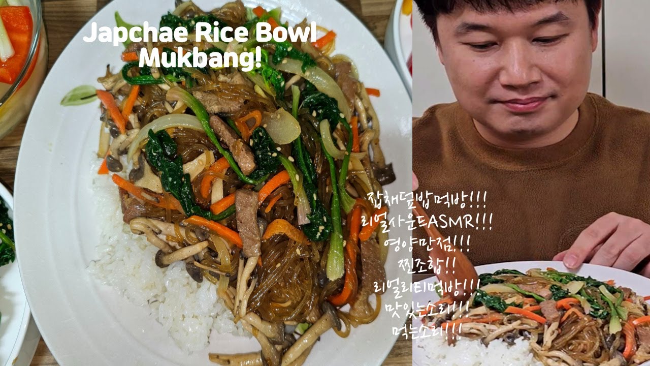 (리얼리티먹방)언제 먹어도 맛있는 잡채덮밥먹방!😋😃(Reality Mukbang) Japchae Rice Bowl Mukbang ...