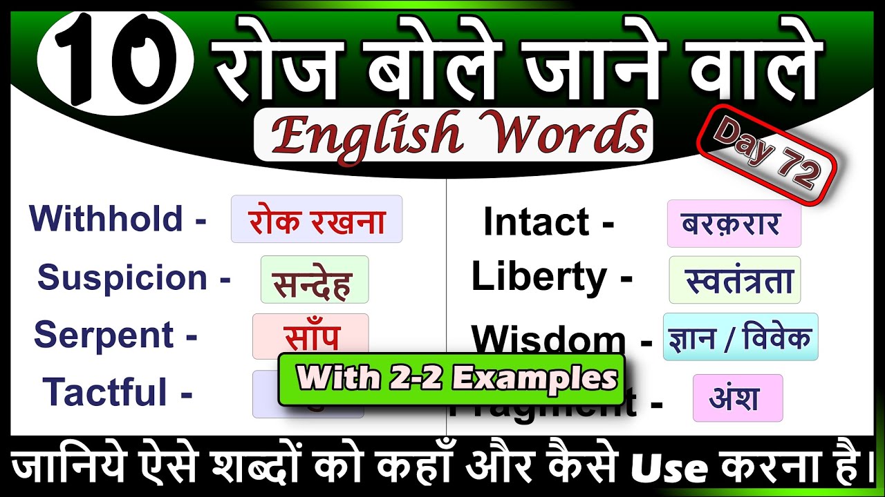 10 Daily use English Words Day 72 | Daily Use English Vocabulary ...