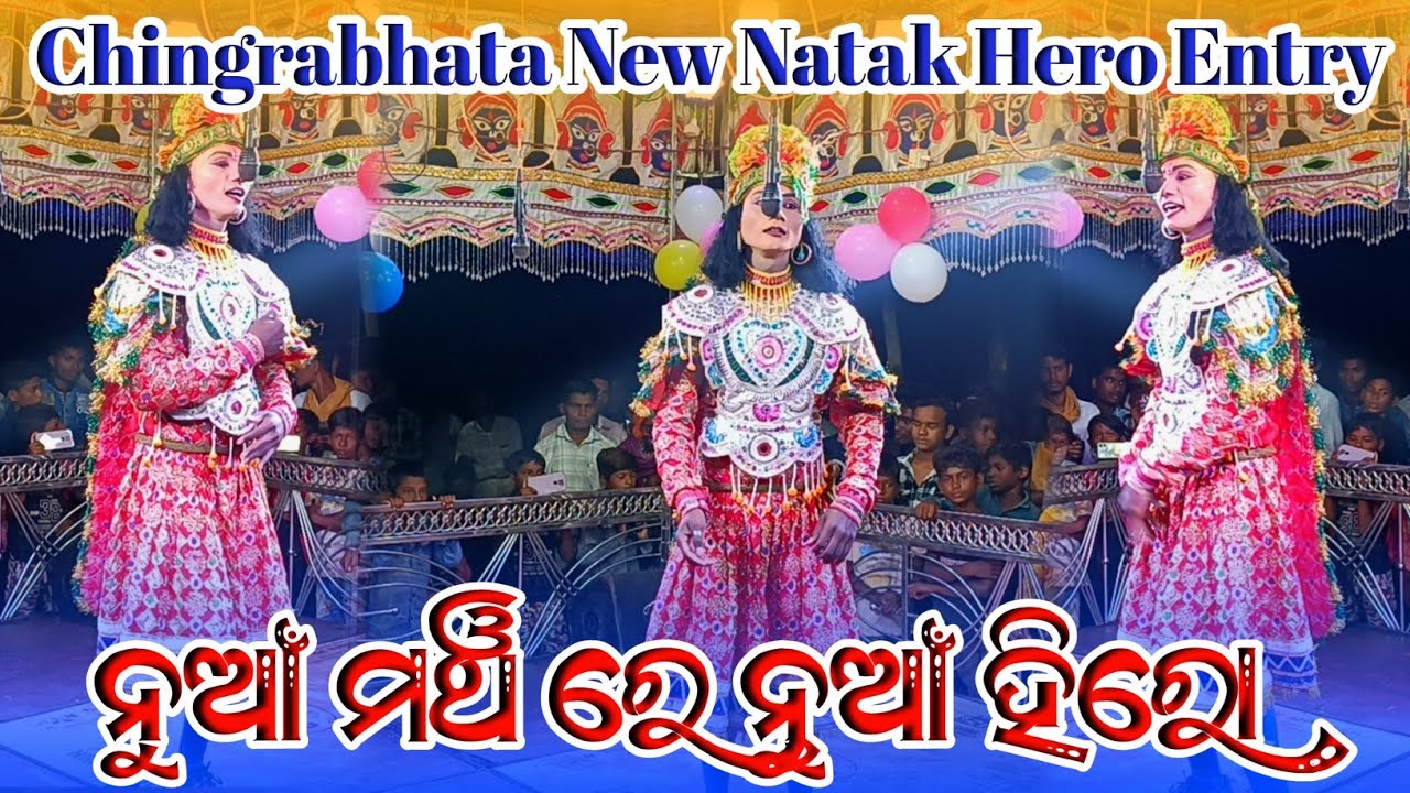 ଏ ବର୍ଷ ର ସୁପେର ଏଣ୍ଟ୍ରି Chingrabhata New Natak Hero Entry 2024/25 ...