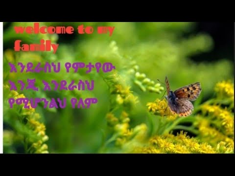 helen Abebe ሄለን አበበ is live welcome to my family እንደራስህ የምታየው እንጂ ...