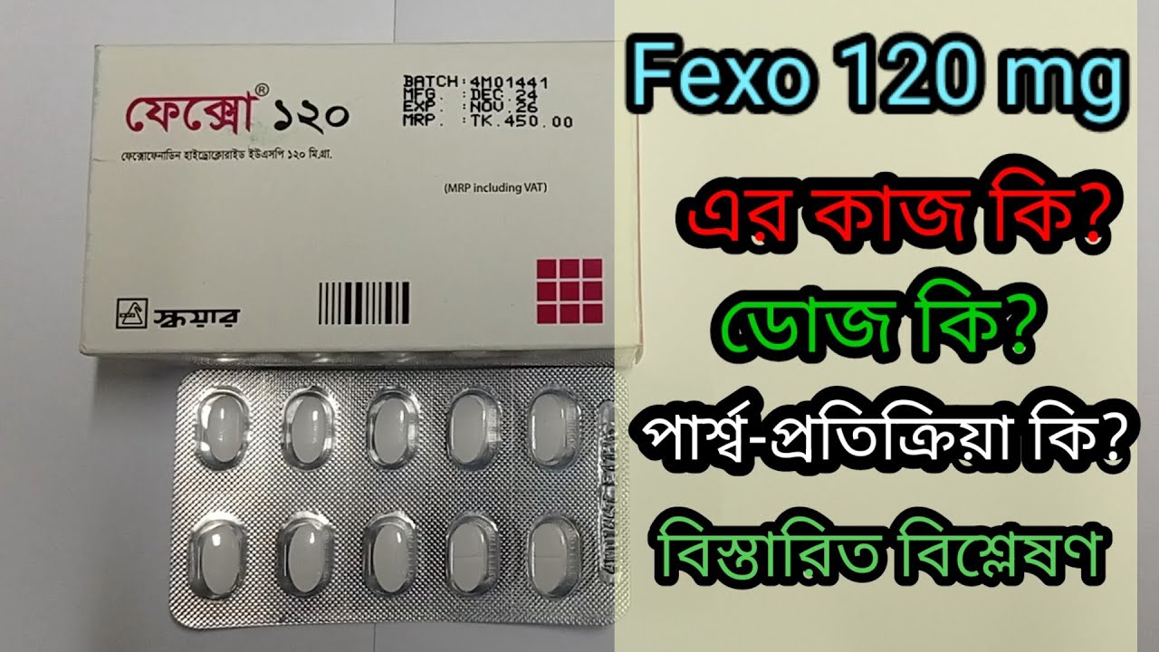 Fexo Tablet / Fexo 120 Tablet এর কাজ কি / Fexo Tablet এর ডোজ ও পার্শ্ব ...
